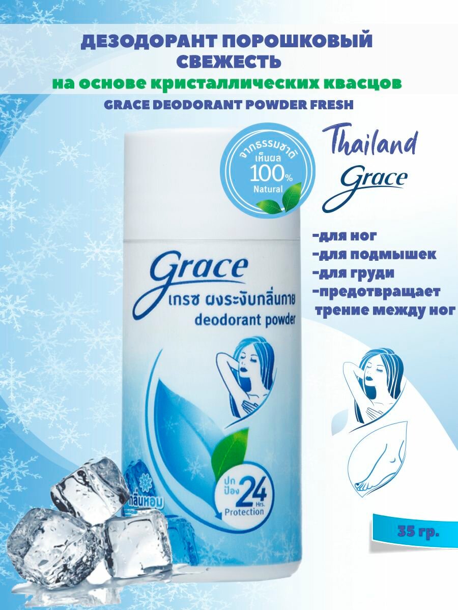 Grace Дезодорант 35 мл