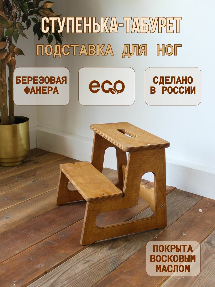 Табурет-стремянка, 1 шт.