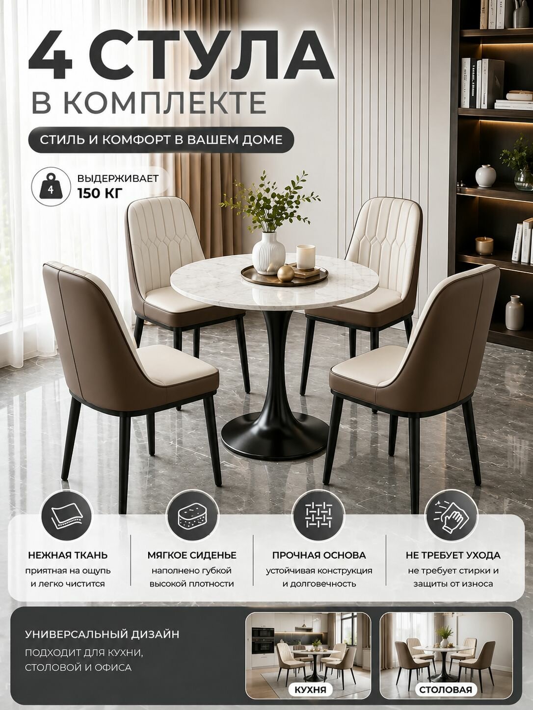 Комплект стульев, 4 шт.
