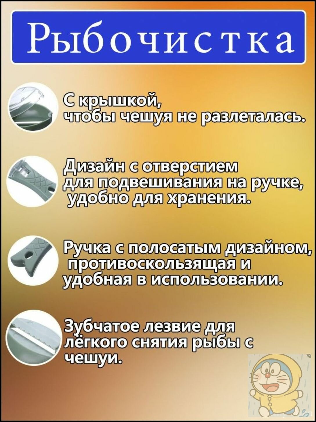 Рыбочистка — фото 1