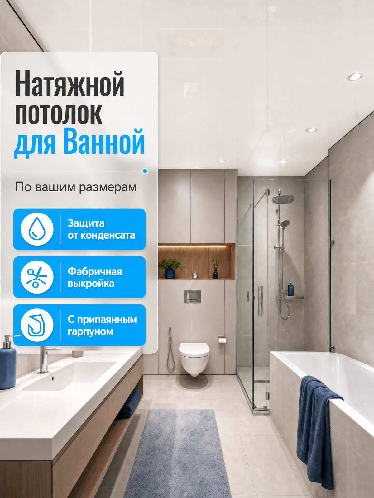 Натяжной потолок для ванной, по вашим размерам, защита от конденсата