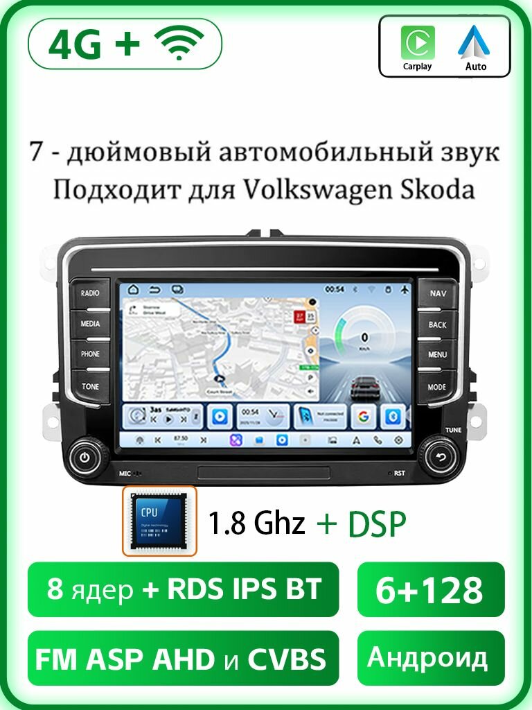Автомагнитола, диагональ: 7", 2 DIN, 6.5ГБ/128ГБ