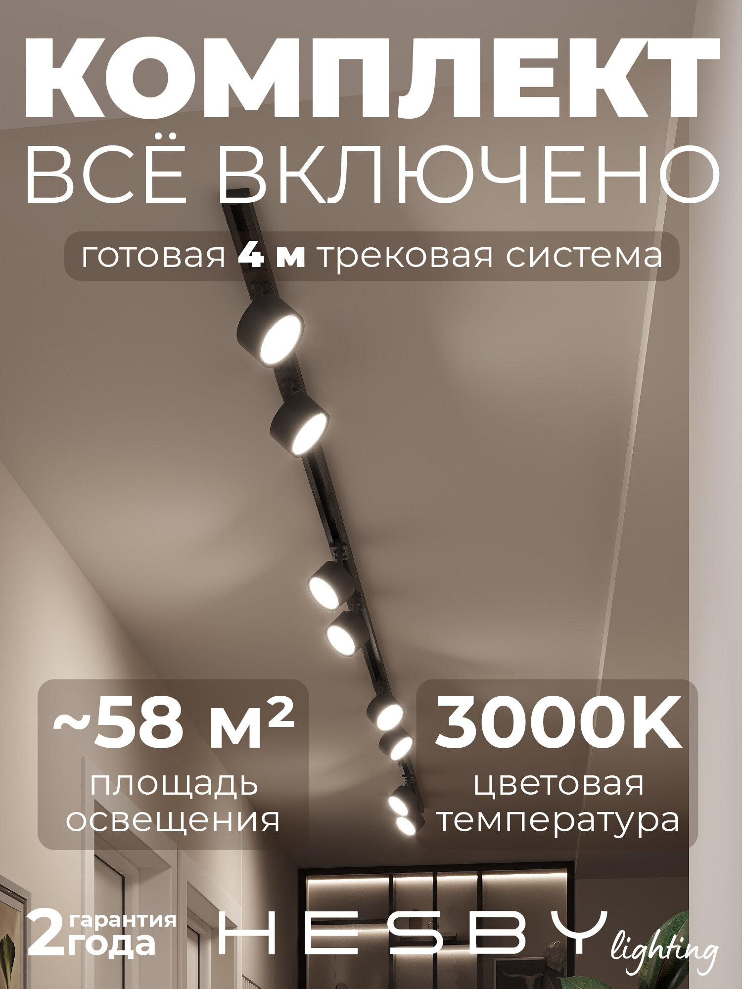 Накладная однофазная трековая система Skylite №13 со светильниками (220В, форма - прямая, 4м, 3000K), чёрная