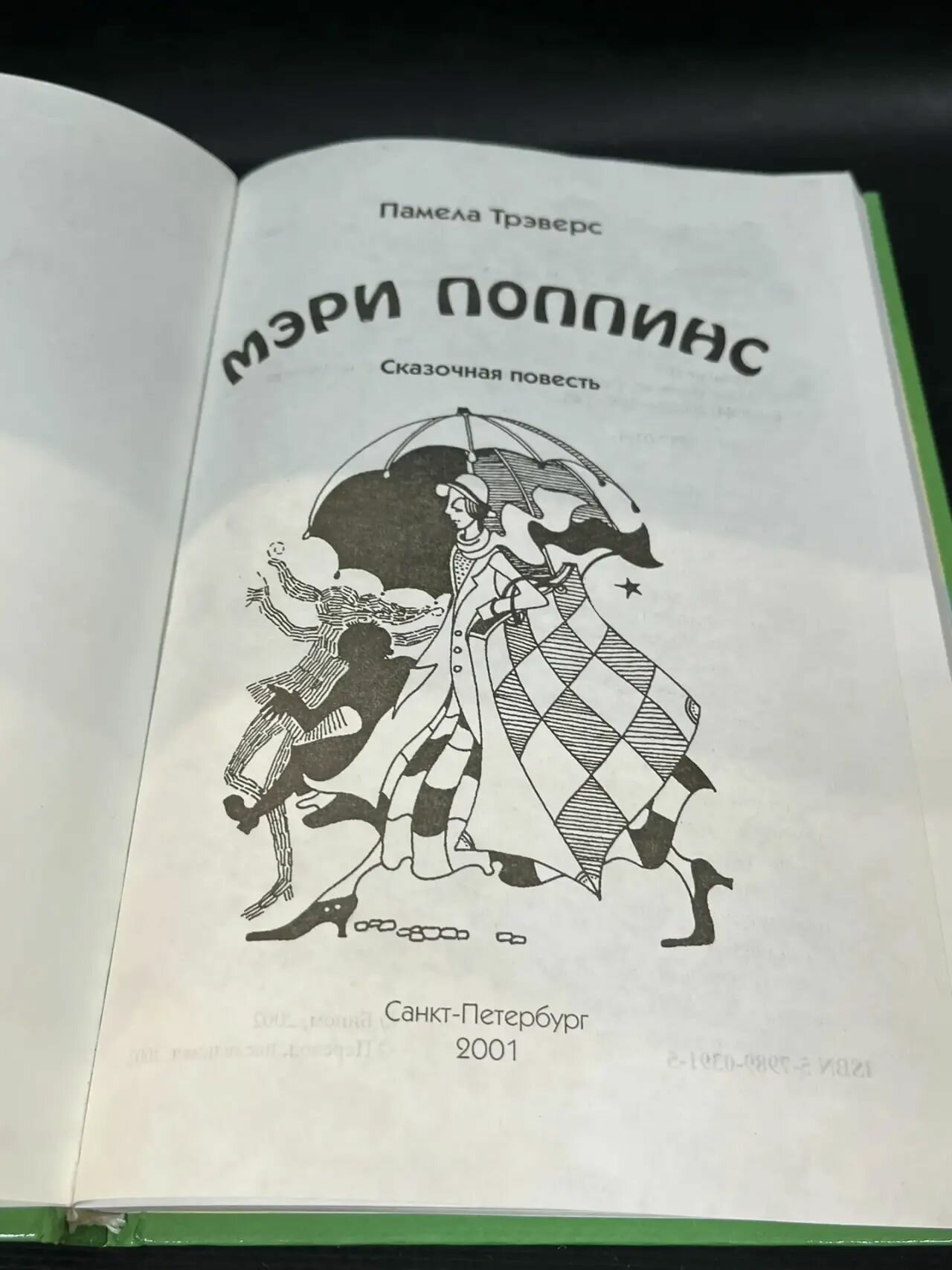 Мэри Поппинс — фото 1