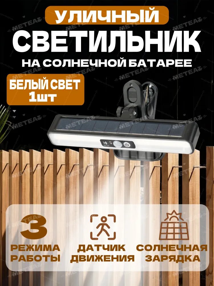 Meteai Уличный светильник