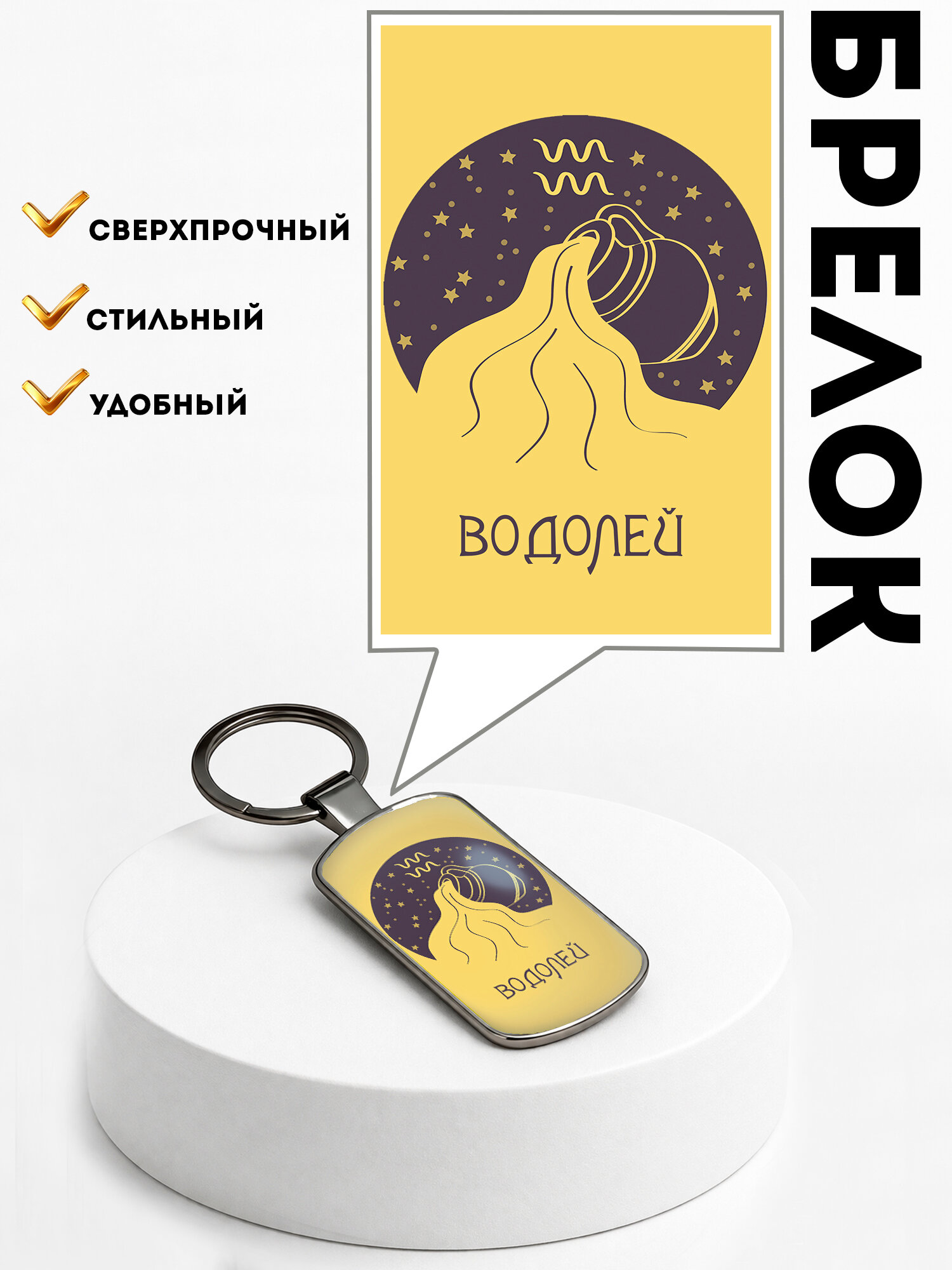 Брелок