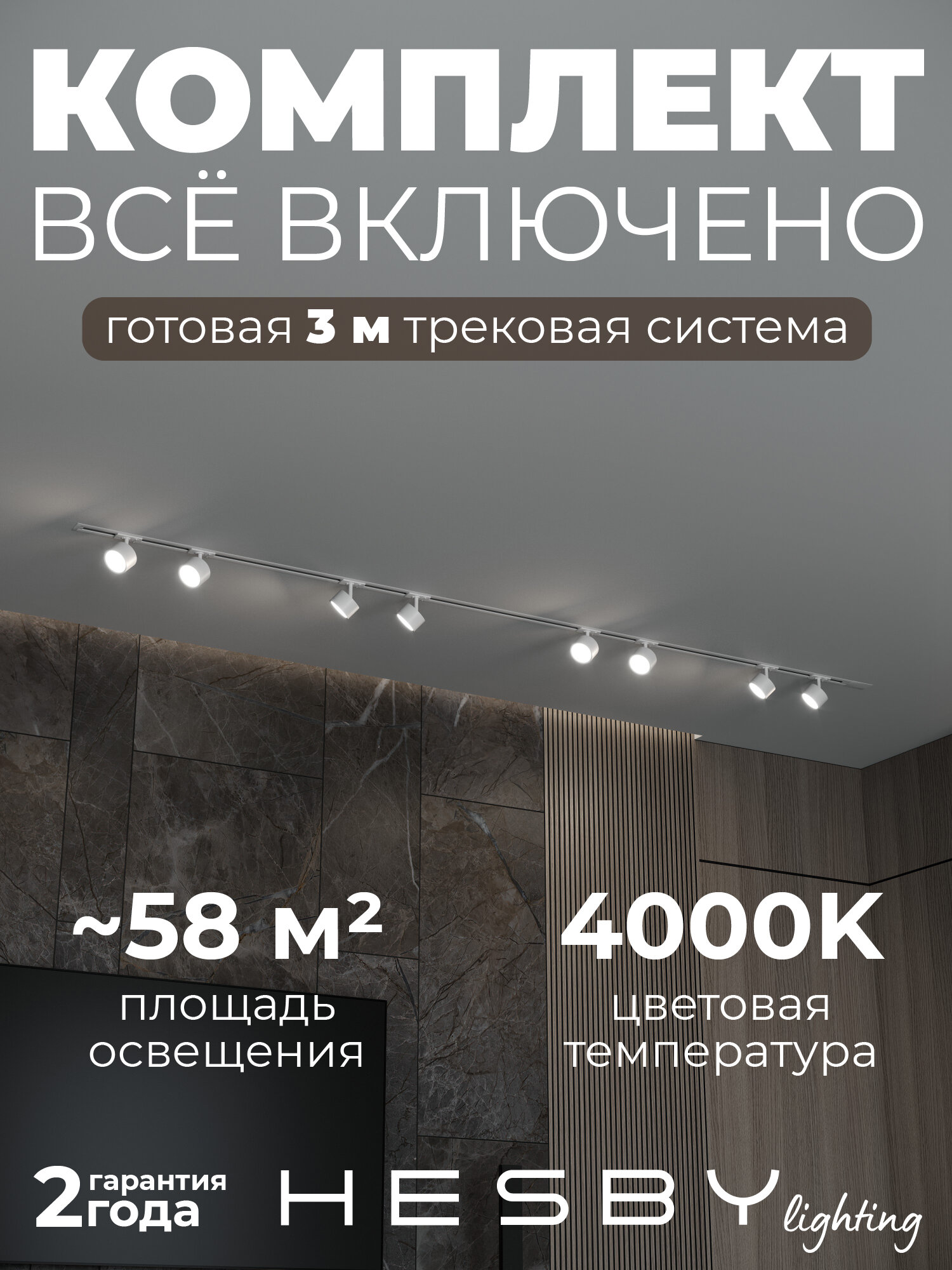 Встраиваемая однофазная трековая система Skylite №13 со светильниками (220В, форма - прямая, 3м, 4000K), белая