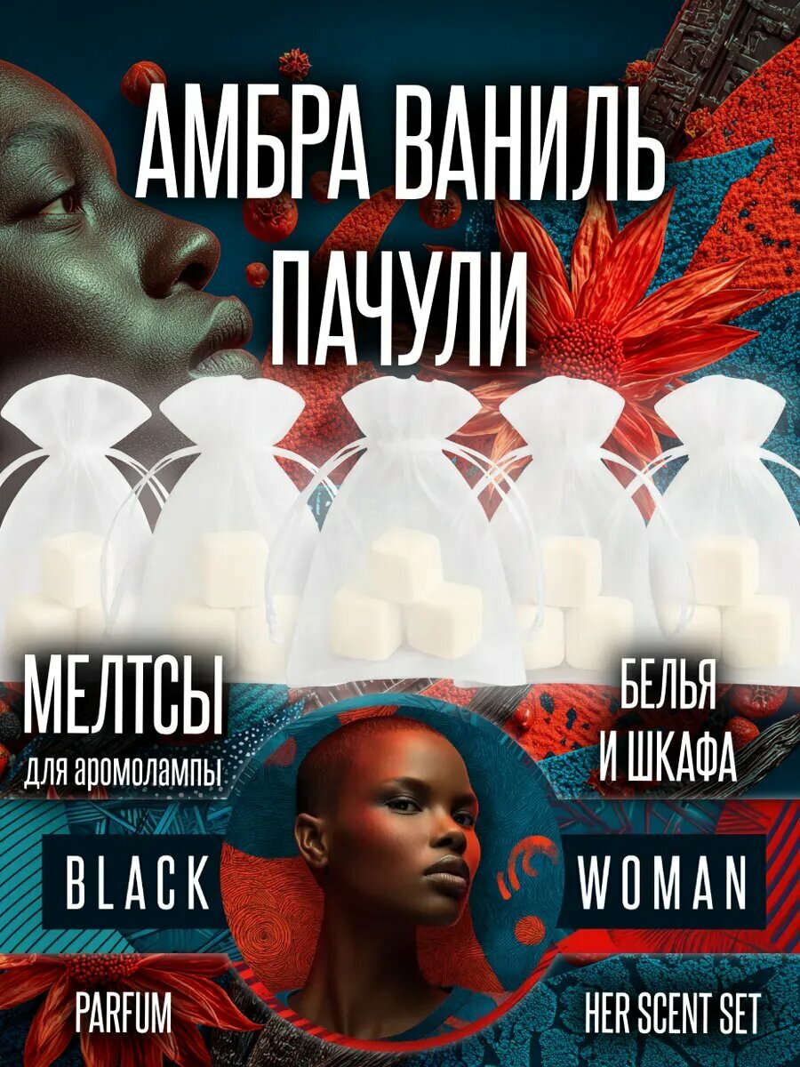 Набор мелтсов амбра ваниль пачули