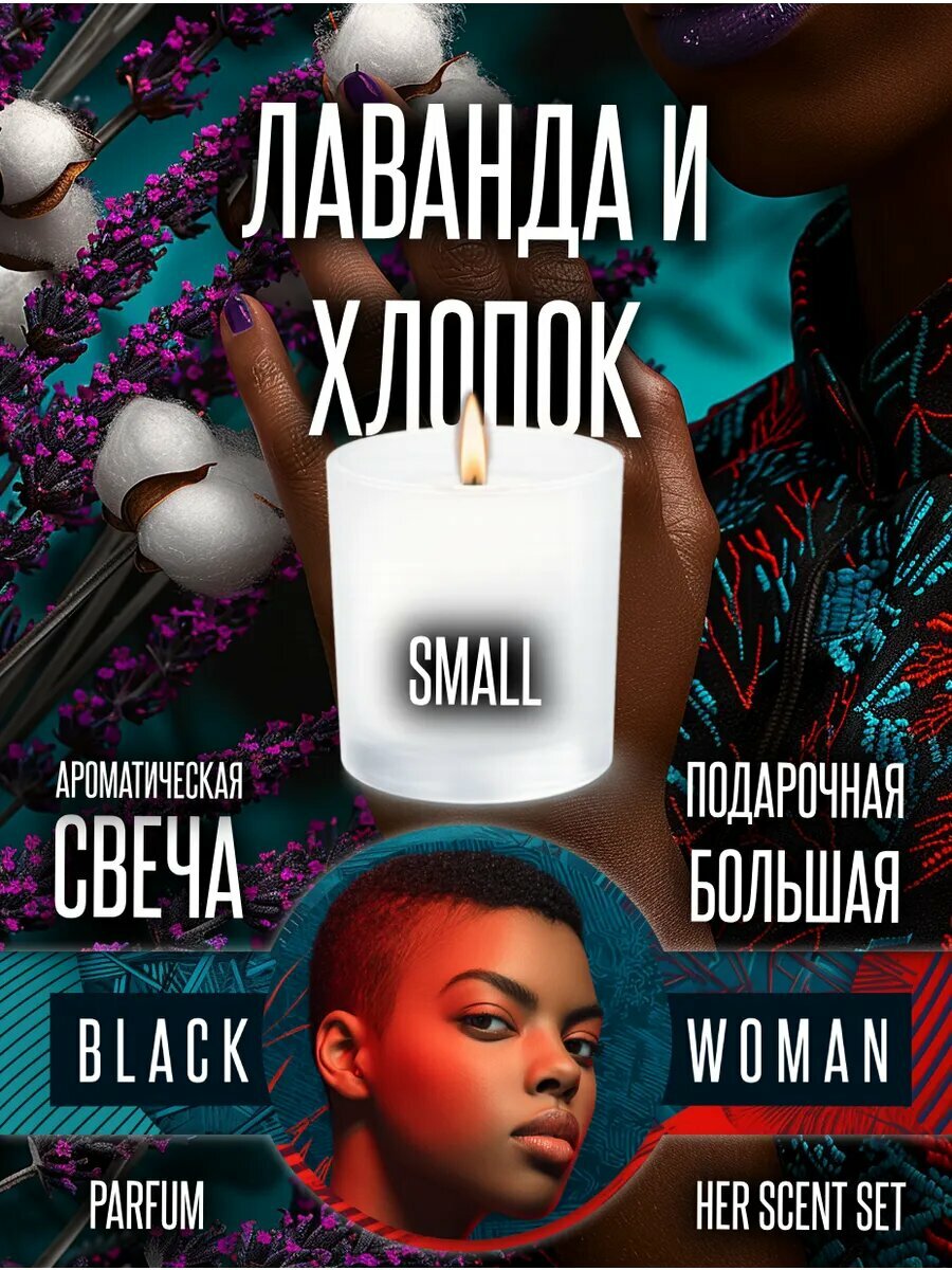 Свечи для секса аромат лаванда и хлопок