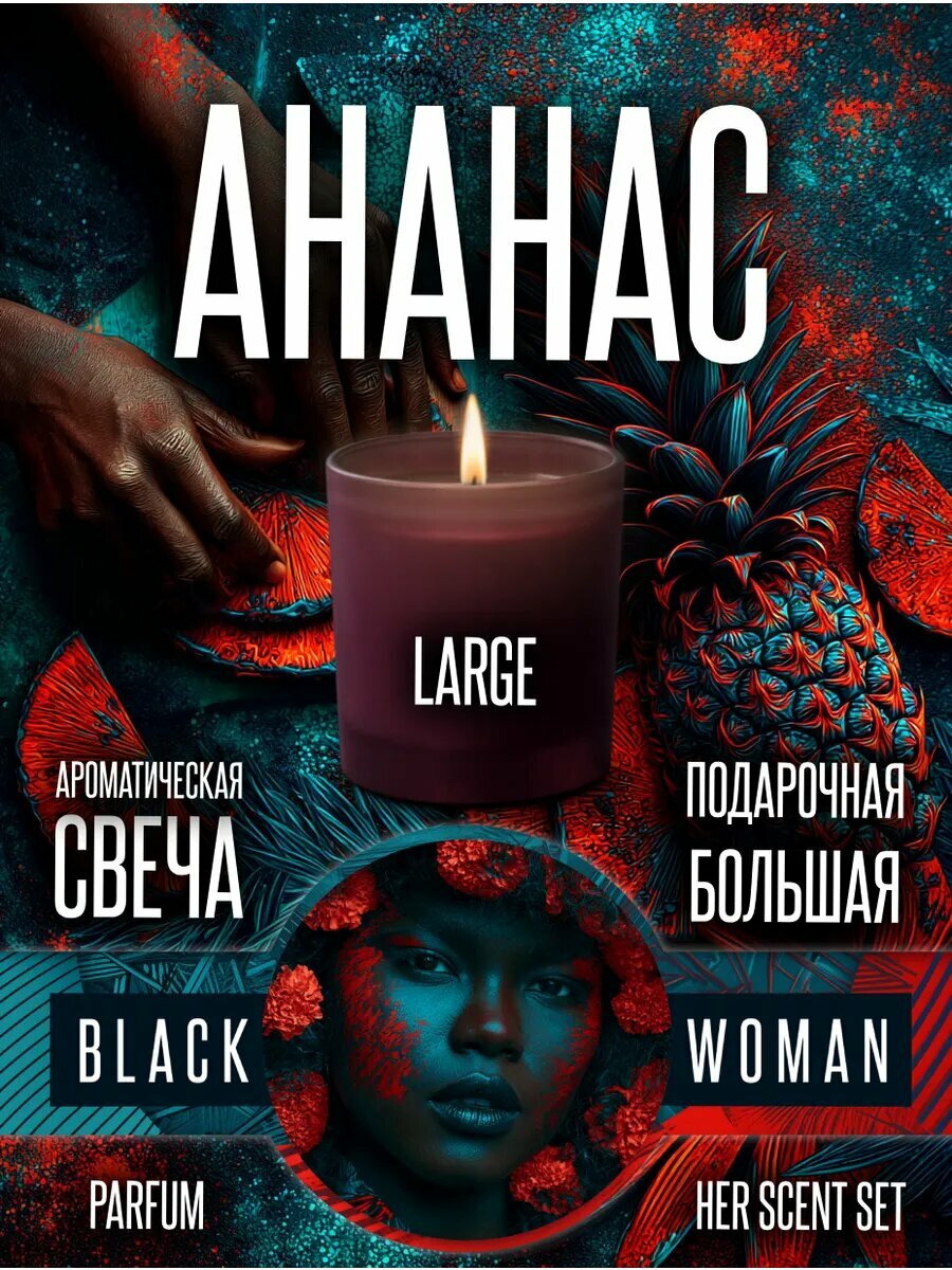 Свеча ананас любовь, ароматическая, для вдохновения