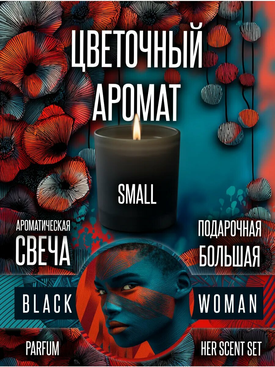 Свечи для романтического вечера цветочный аромат