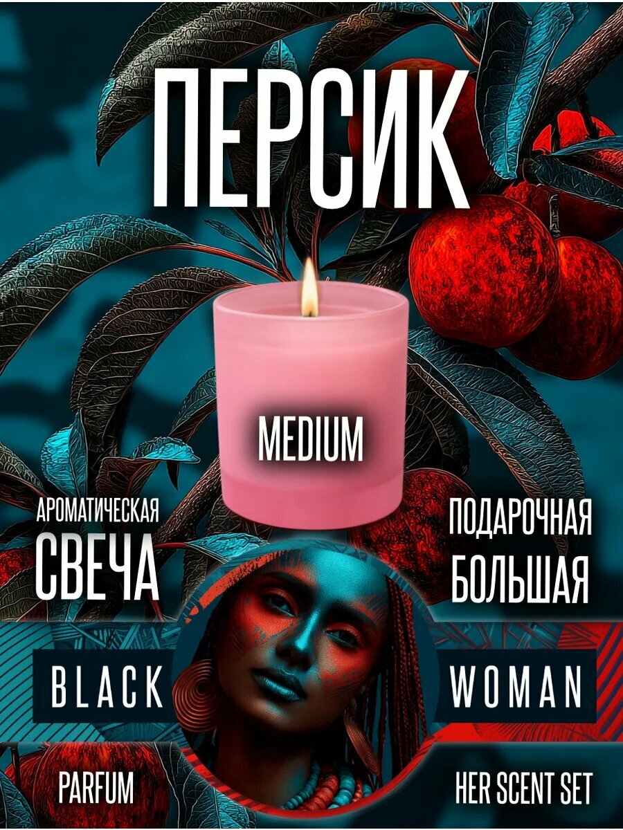 Свечи ароматические пинтерест персик