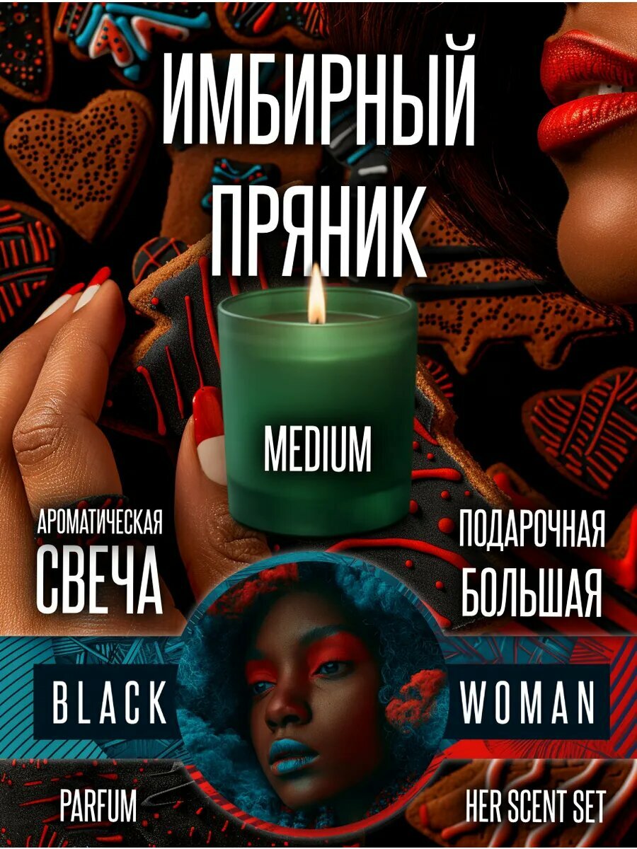 Свечи ароматические для дома в стакане имбирный пряник