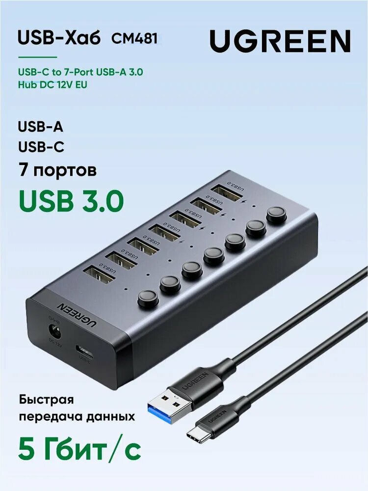 Хаб UGREEN CM481 (90307) USB-C to 7-Port USB-A 3.0 Hub DC 12V EU. Цвет: черный