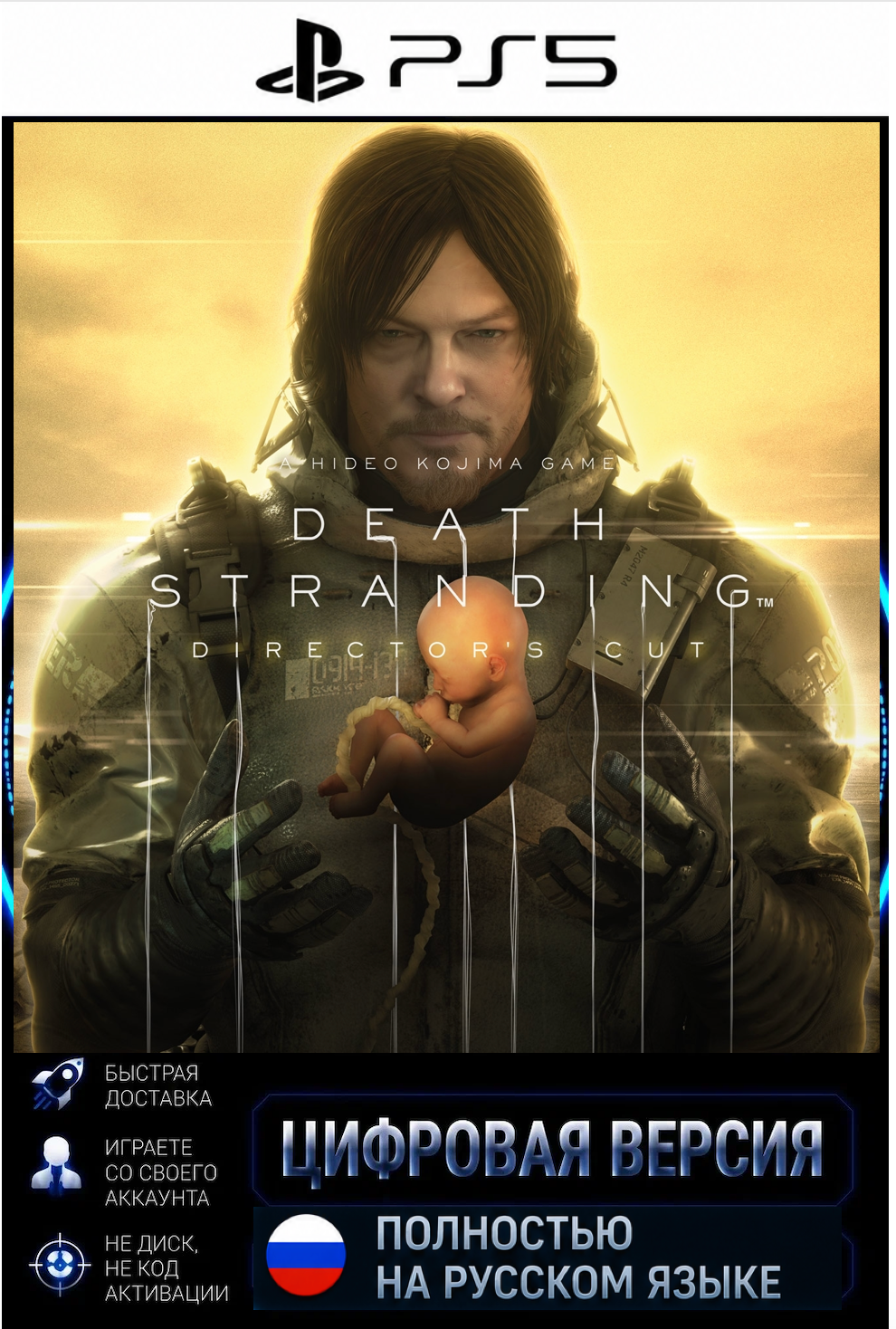 Игра Death Stranding Director’s Cut для Sony PlayStation PS5