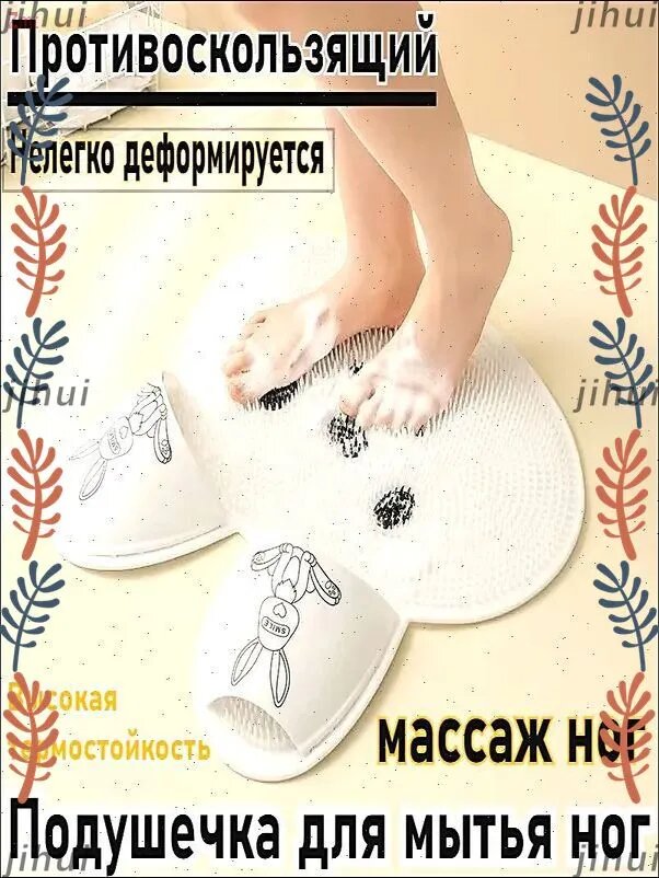 Коврик Для Мытья Ног, Массажный, Нескользящий, Чистый, Прочный