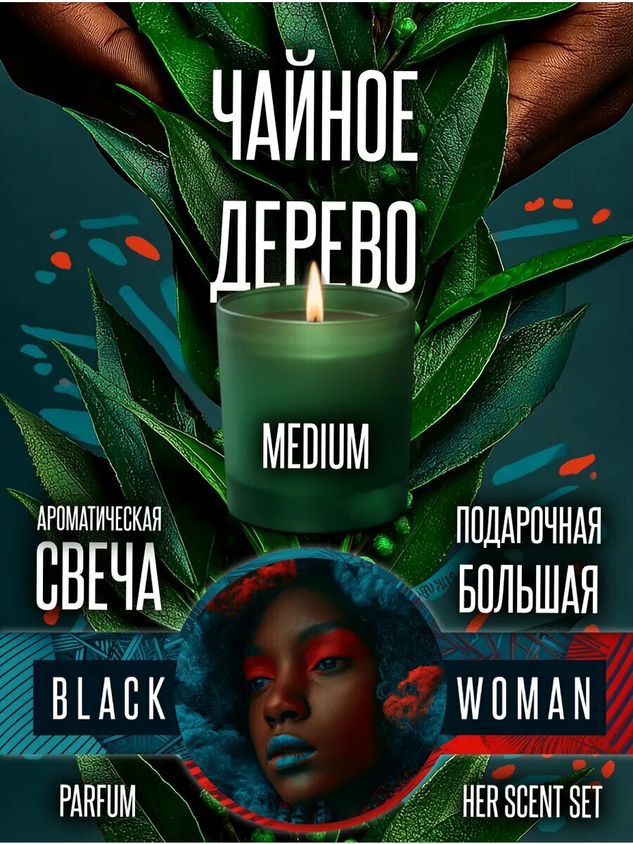 Свечи ароматические чайное дерево на 8 марта