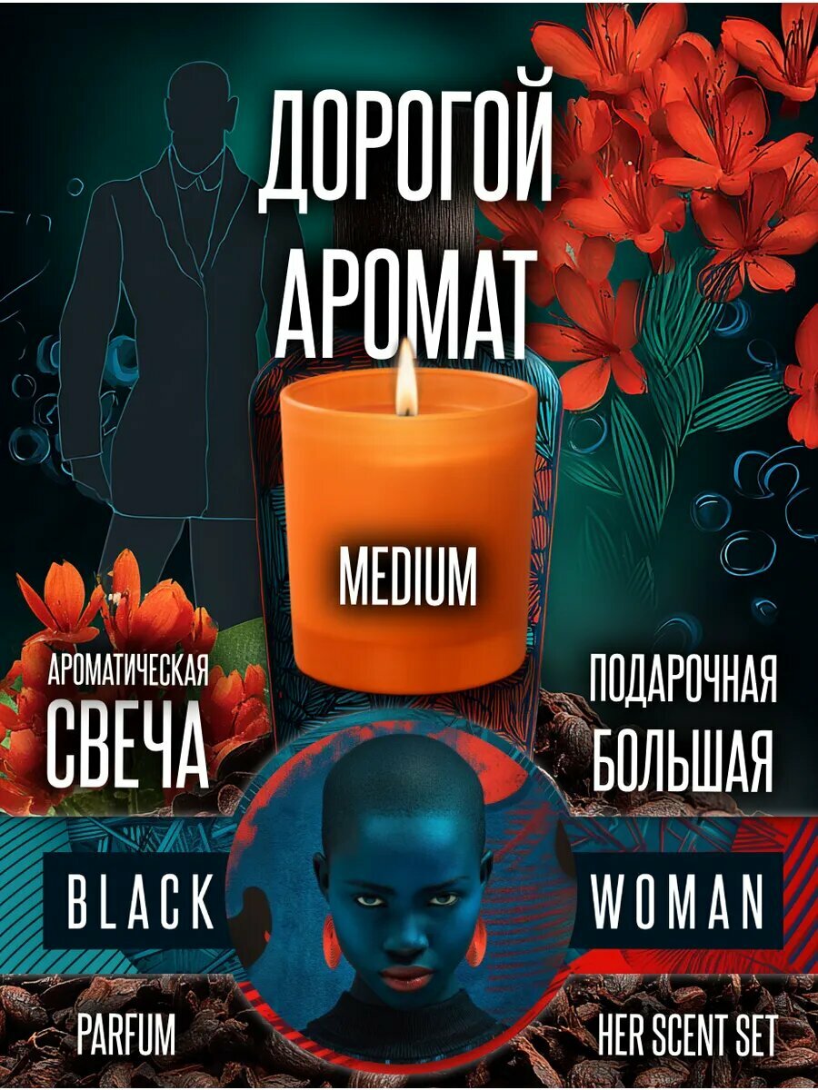 Красивые свечи ароматические с дорогим ароматом