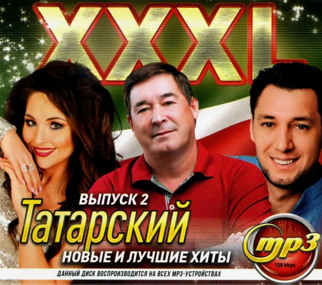 MP3 диск. XXXL Татарский. Выпуск - 2