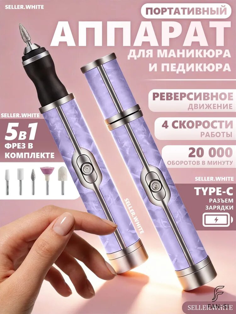 Аппарат для маникюра, педикюра