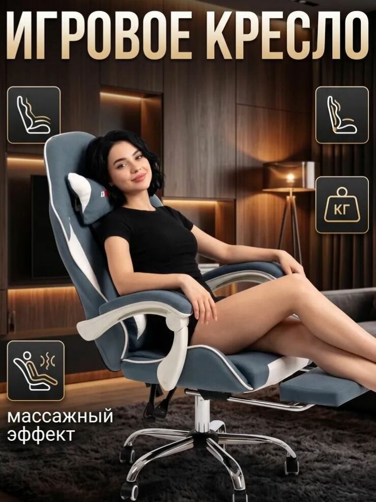 Кресло игровое