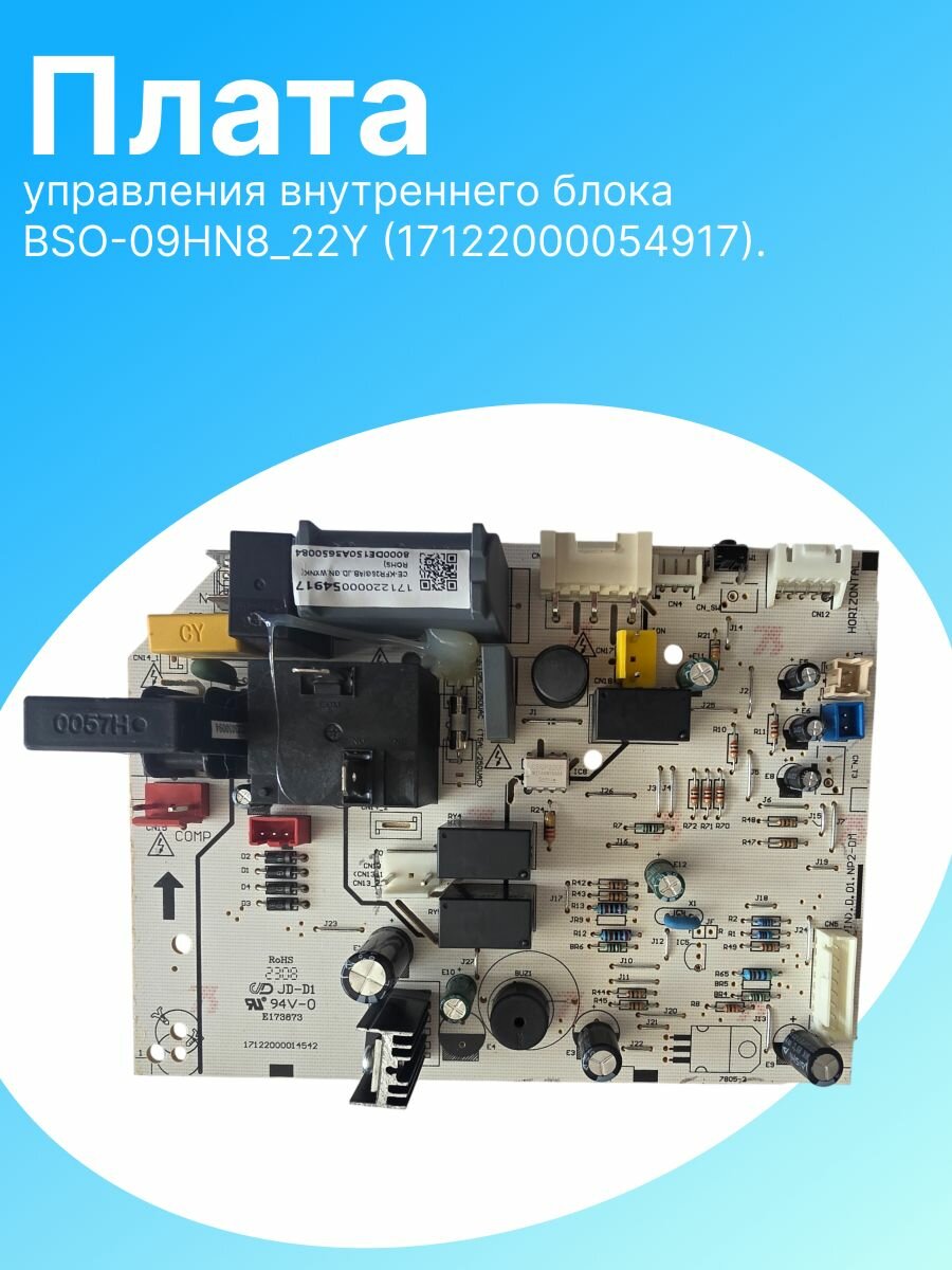 Плата управления внутреннего блока BSO-09HN8_22Y (17122000054917).