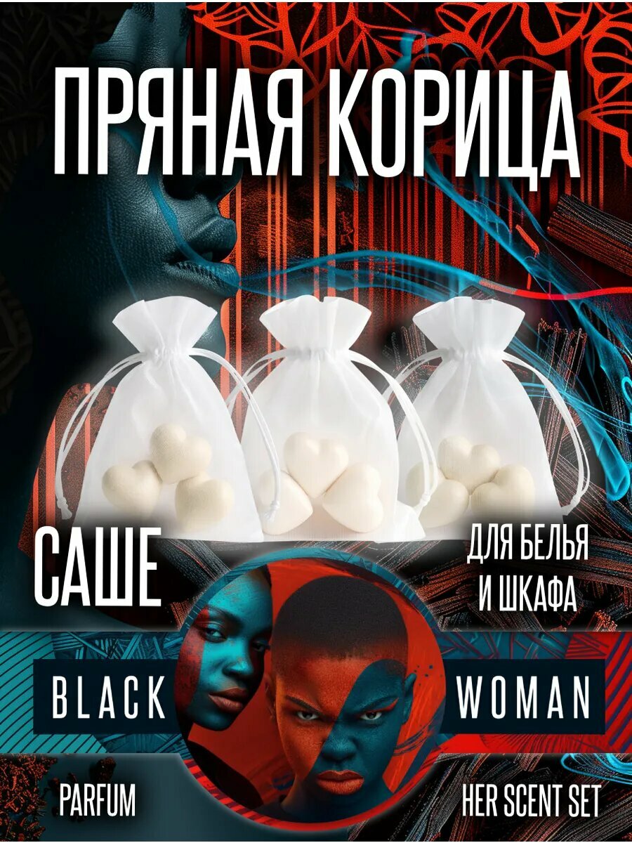Отдушка для белья в шкафе с корицей