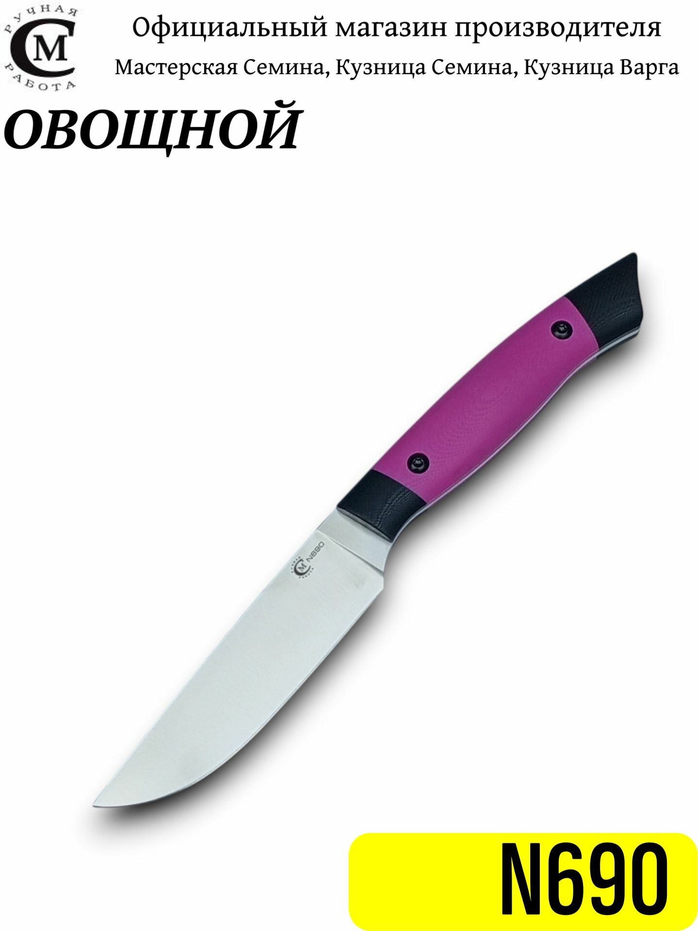 Кухонный нож Овощной, сталь N690, рукоять G10, цельнометаллический, без ножен.