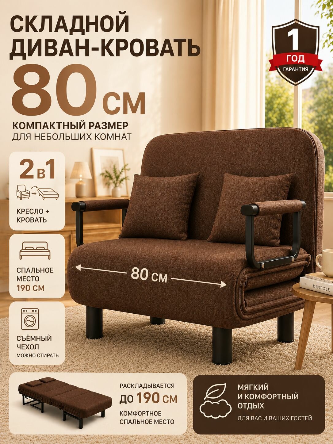 Кресло-кровать "2 в 1", складной диван, съемные чехлы, компактный дизайн, 80x85.1x59 см