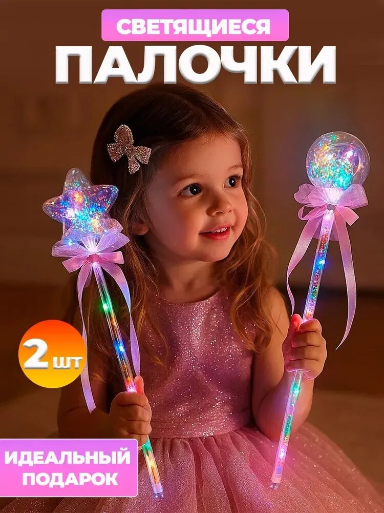 Волшебные светящие палочки Шар и Звезда 2 шт