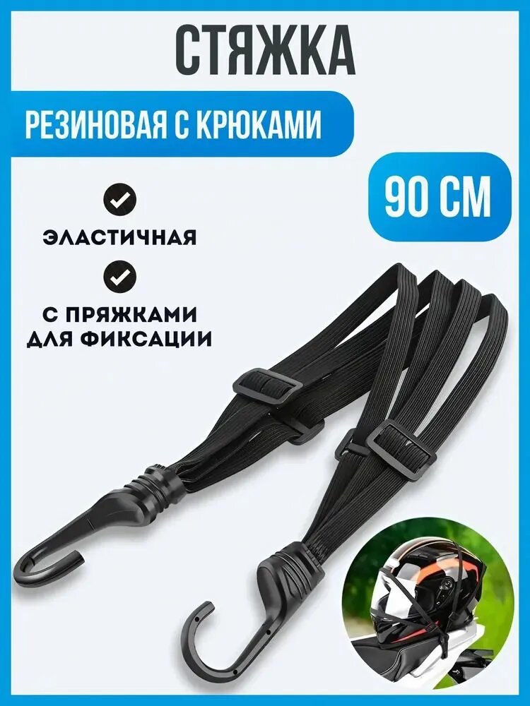 Фиксатор багажный, 0.9 м