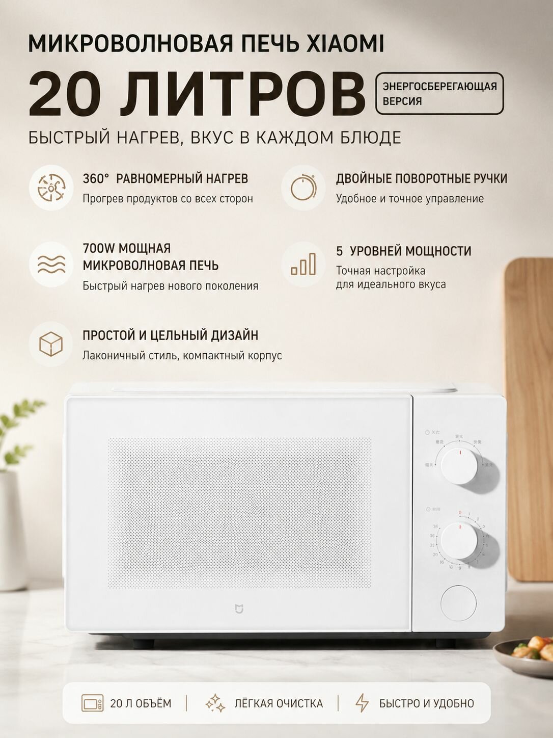 Микроволновая печь Xiaomi объемом 20 л, мощность 700 Вт, энергосберегающая модель, 5 уровней мощности, 360 равномерный нагрев, двойные поворотные ручки, компактный лаконичный дизайн