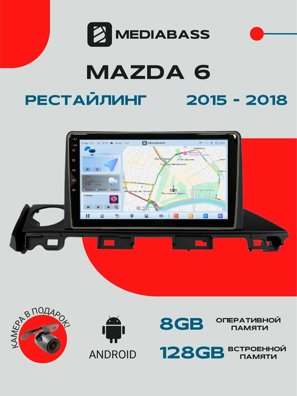 Магнитола Mazda 6 III, рест 1 GJ 2015-2018, 8/128ГБ, DSP, 4G модем, голосовое управление /Мазда 6 / + переходная рамка