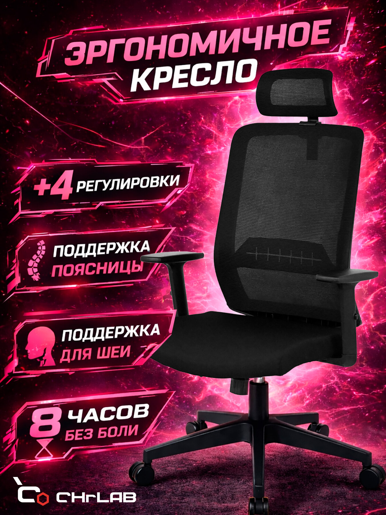 Кресло CHRLAB EVOLUTION, черное, ткань/сетка, с подлокотниками