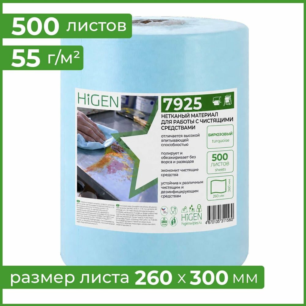 Нетканый протирочный материал для работы с чистящими средствами Higen в рулоне, бирюзовые, 260х300 мм, 500 лст. 7925