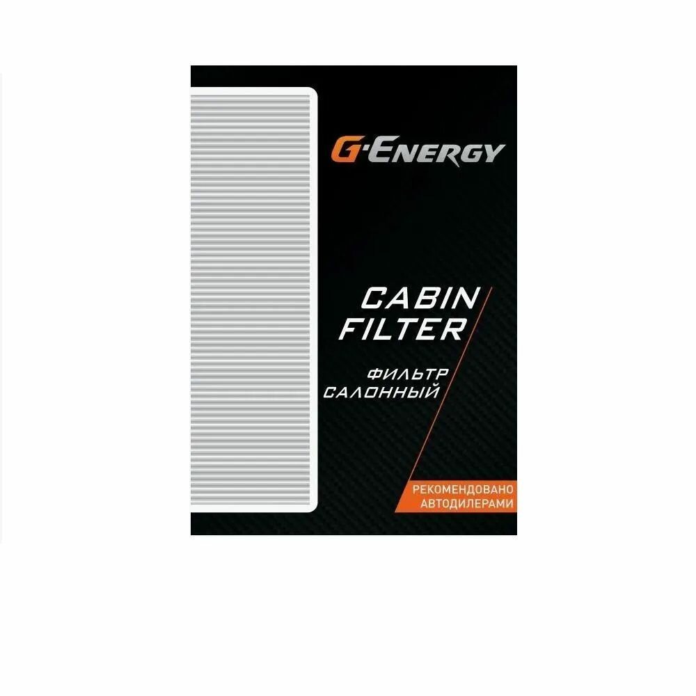 Фильтр салонный G-Energy/971334L000 (CU21008)