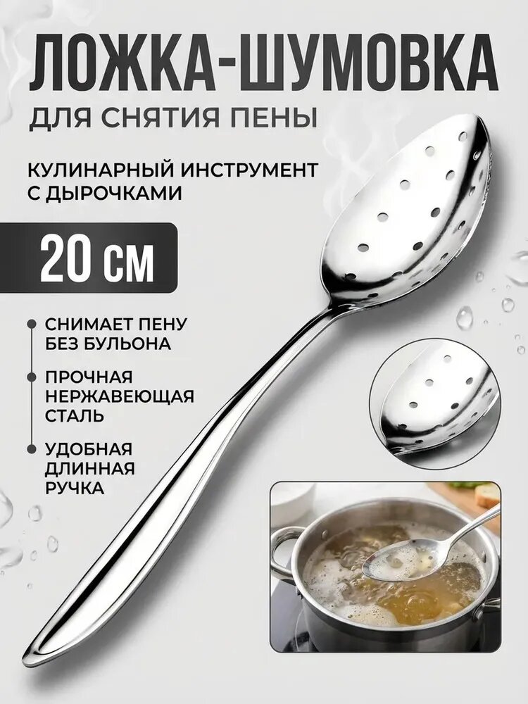 Ложка кулинарная, 20 см, 1 предм.