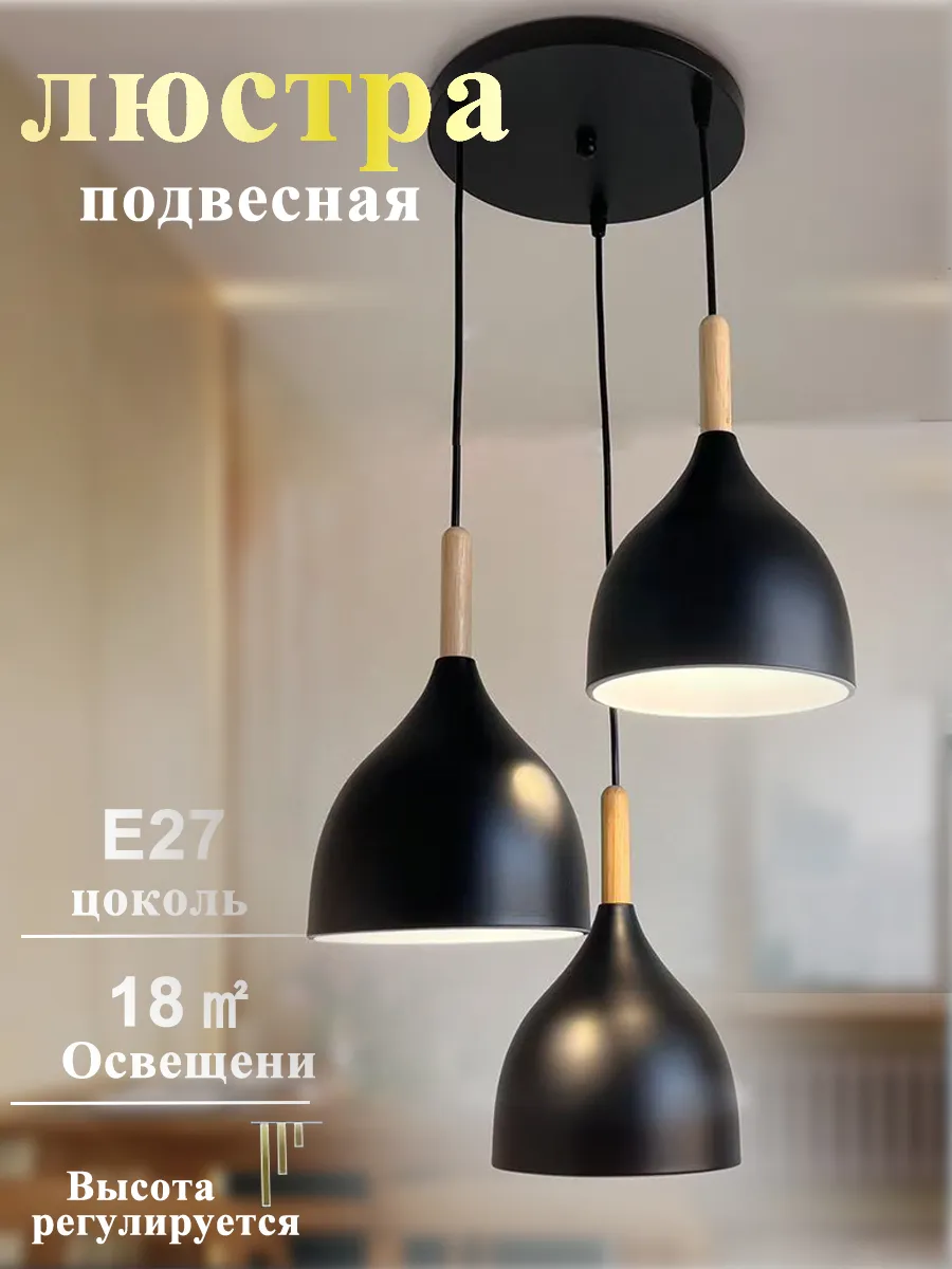 Черный потолочный светильник в стиле минимализм / E27*3 / с регулируемым подвесным шнуром
