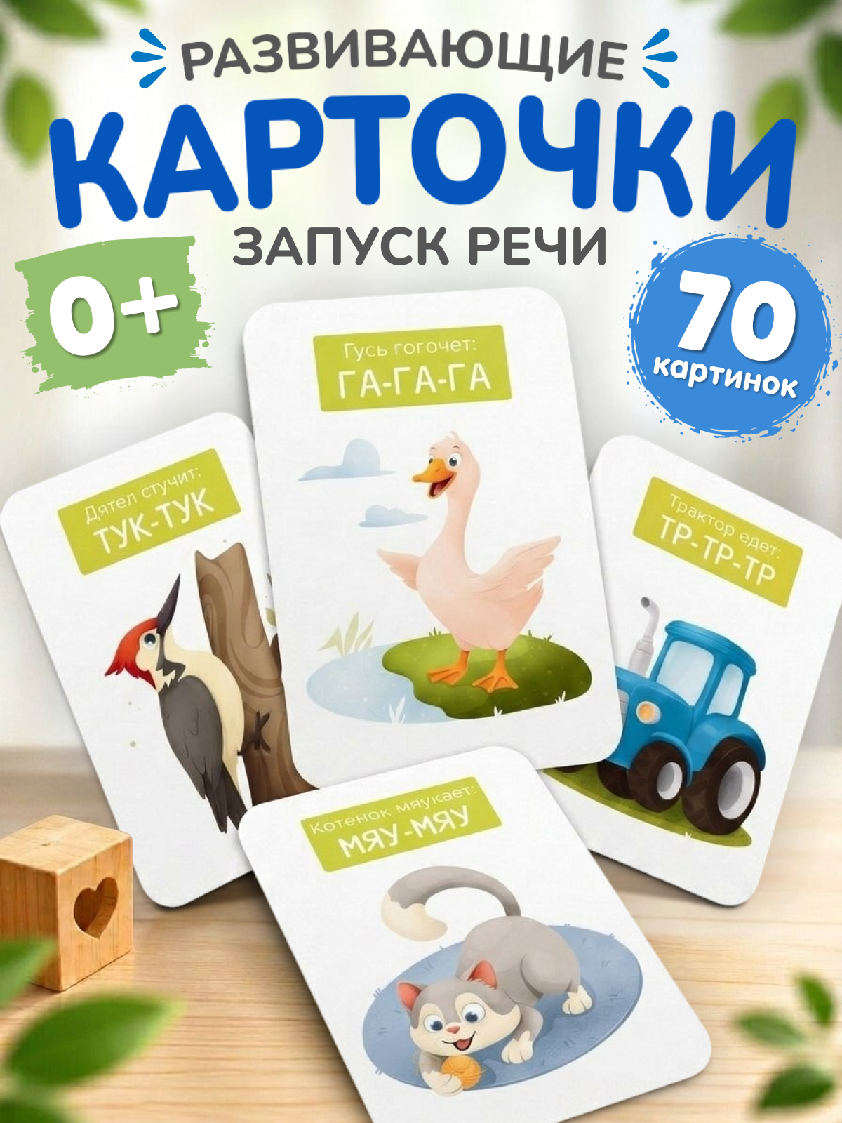 Карточки для детей развивающие TINKITOYS "Звукоподражание" с ламинацией