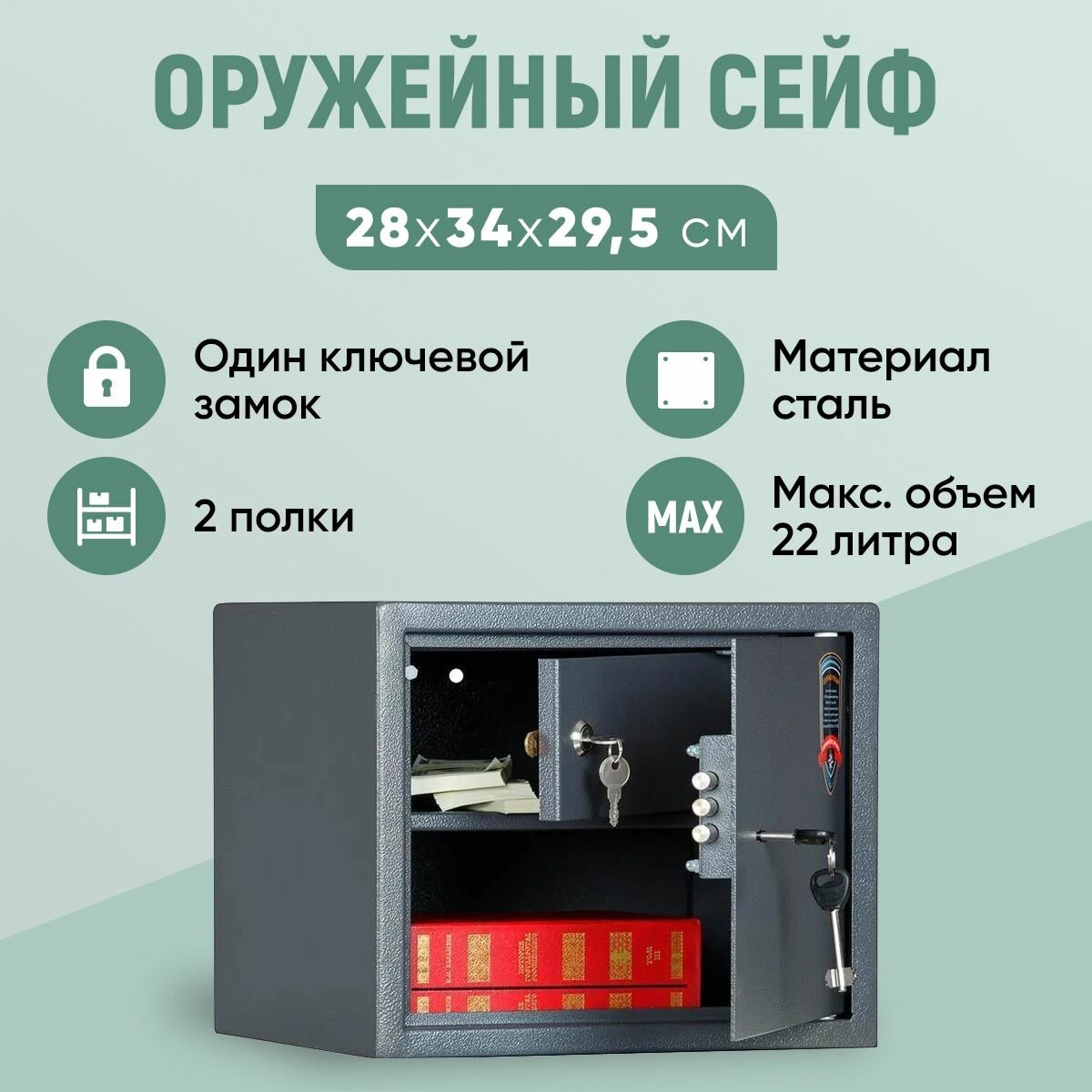 Оружейный сейф металлический для пистолета и оружия, с кодовым замком AIKO TT-28