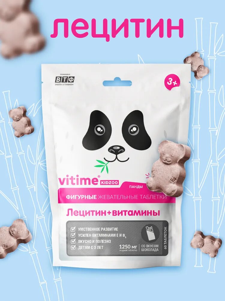 Витамины для внимания и памяти для детей с 3 лет, VITime KidZoo Лецитин + витамины