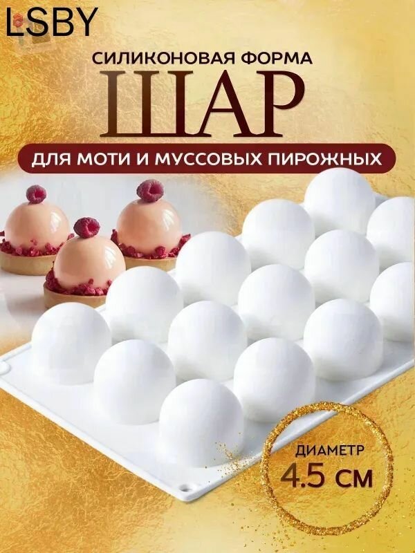 Форма для конфет, 15 яч, 1 шт