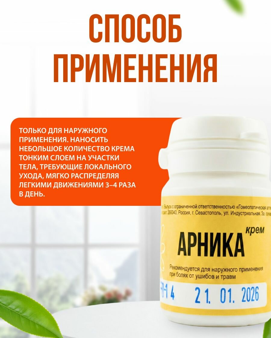Крем Арника 20 гр. — фото 1