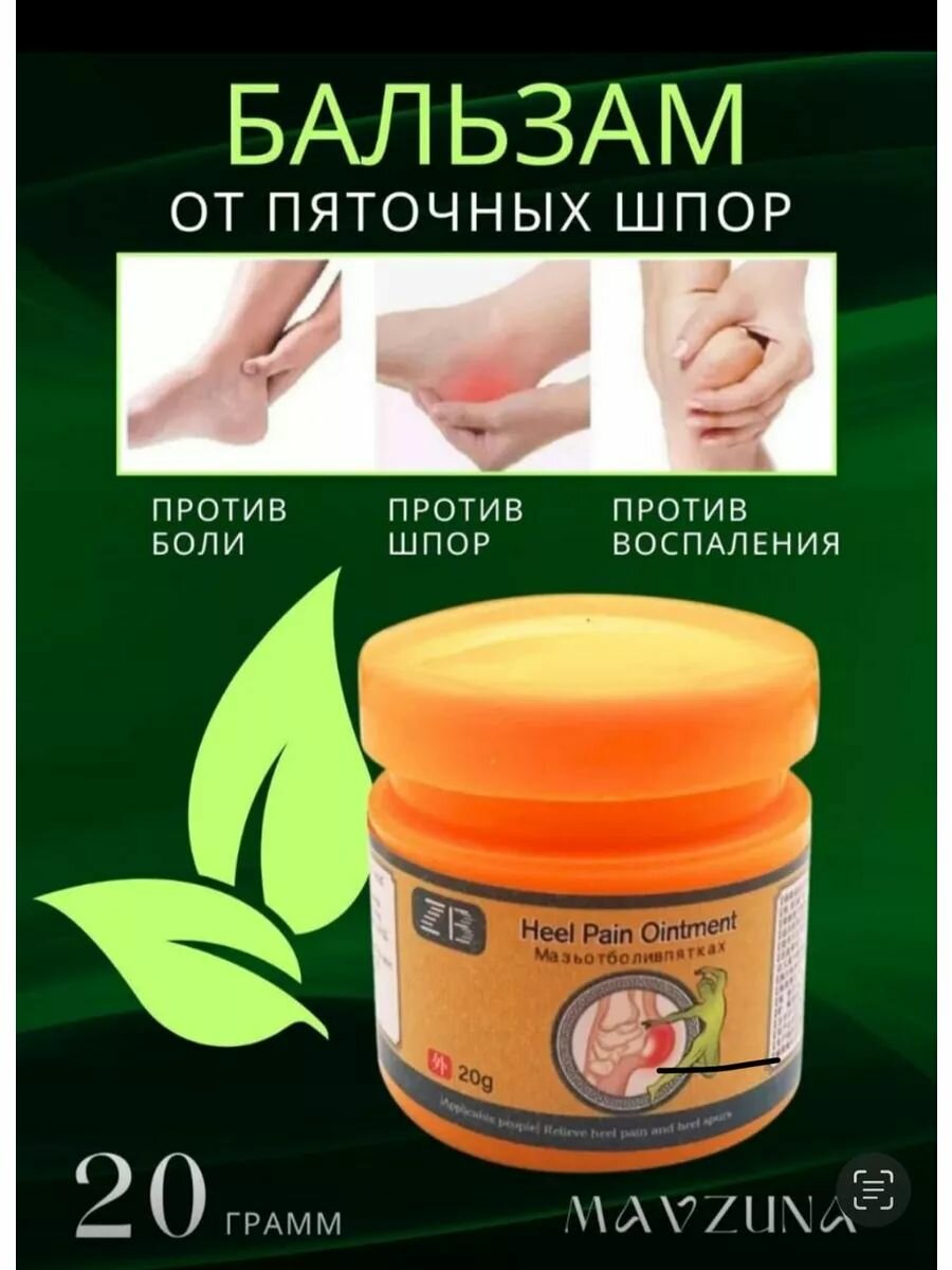 Китайская мазь от боли в пятках