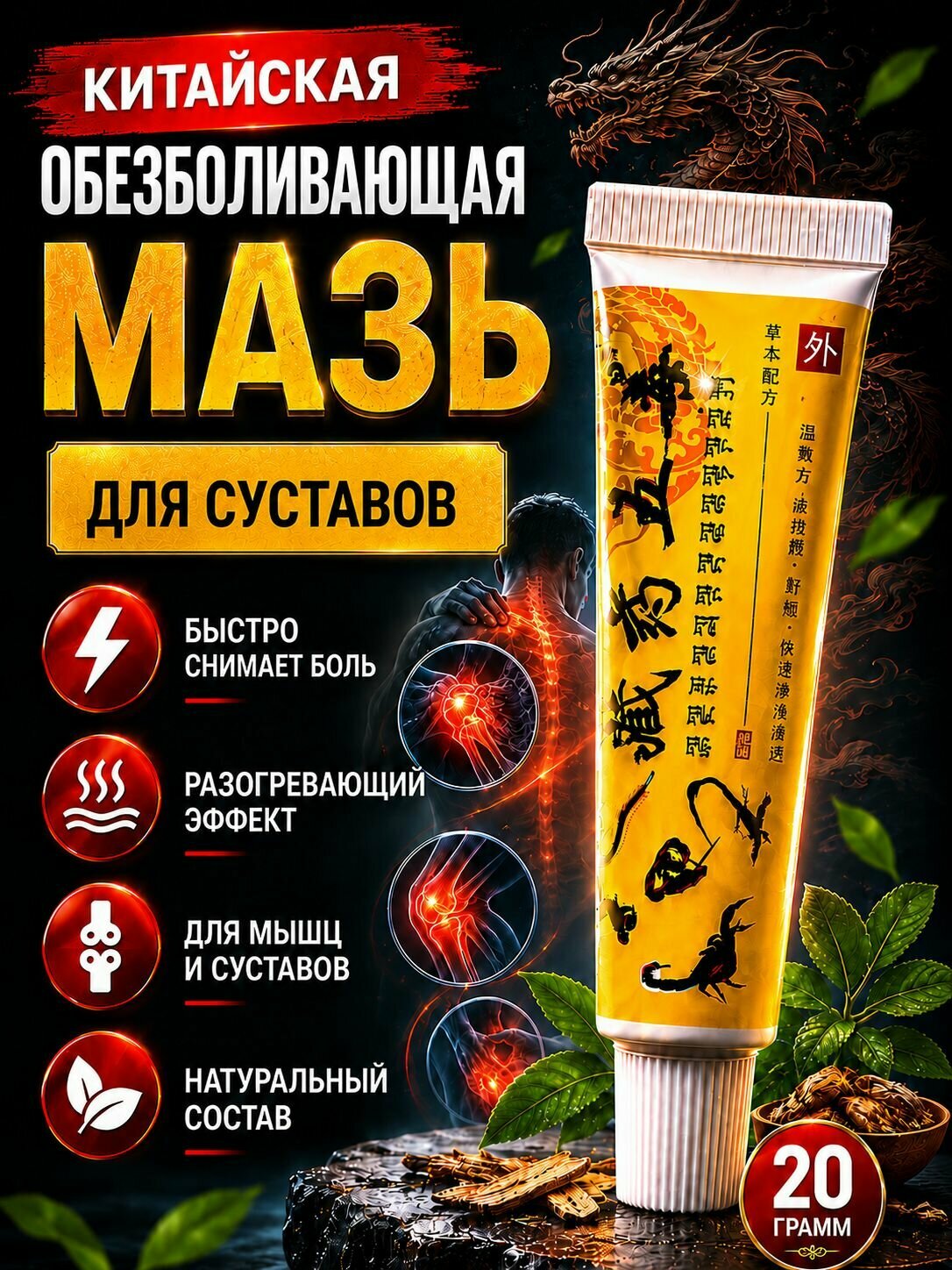 Чудо мазь с обезболивающим эффектом от артрита, радикулита, ревматизма, ушибов и растяжений. Китайская мазь, обезболивающая 5 ядов. Средство от боли