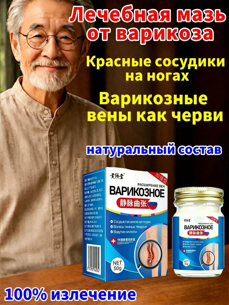 Чудо мазь от варикоза и усталости крем натуральный для ног и вен, венотоник от отеков и тяжести в ногах, крем от венозных сеточек при тромбофлебите