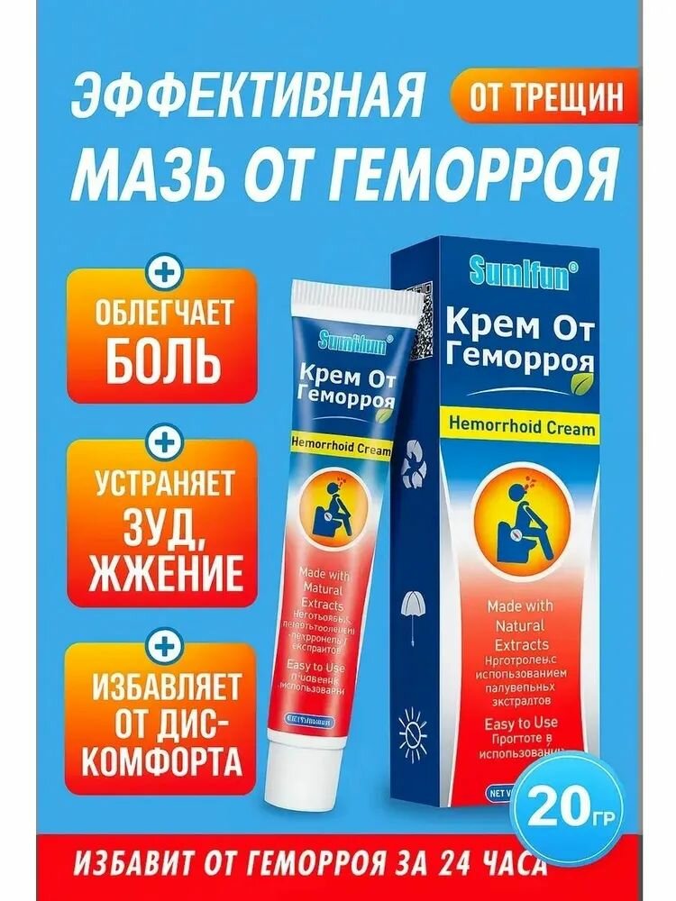 Мазь от геморроя Натуральная без гормонов / Китайская чудо мазь Sumifun
