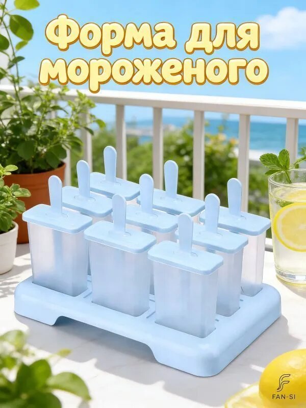 Форма для мороженого, 1 предм.