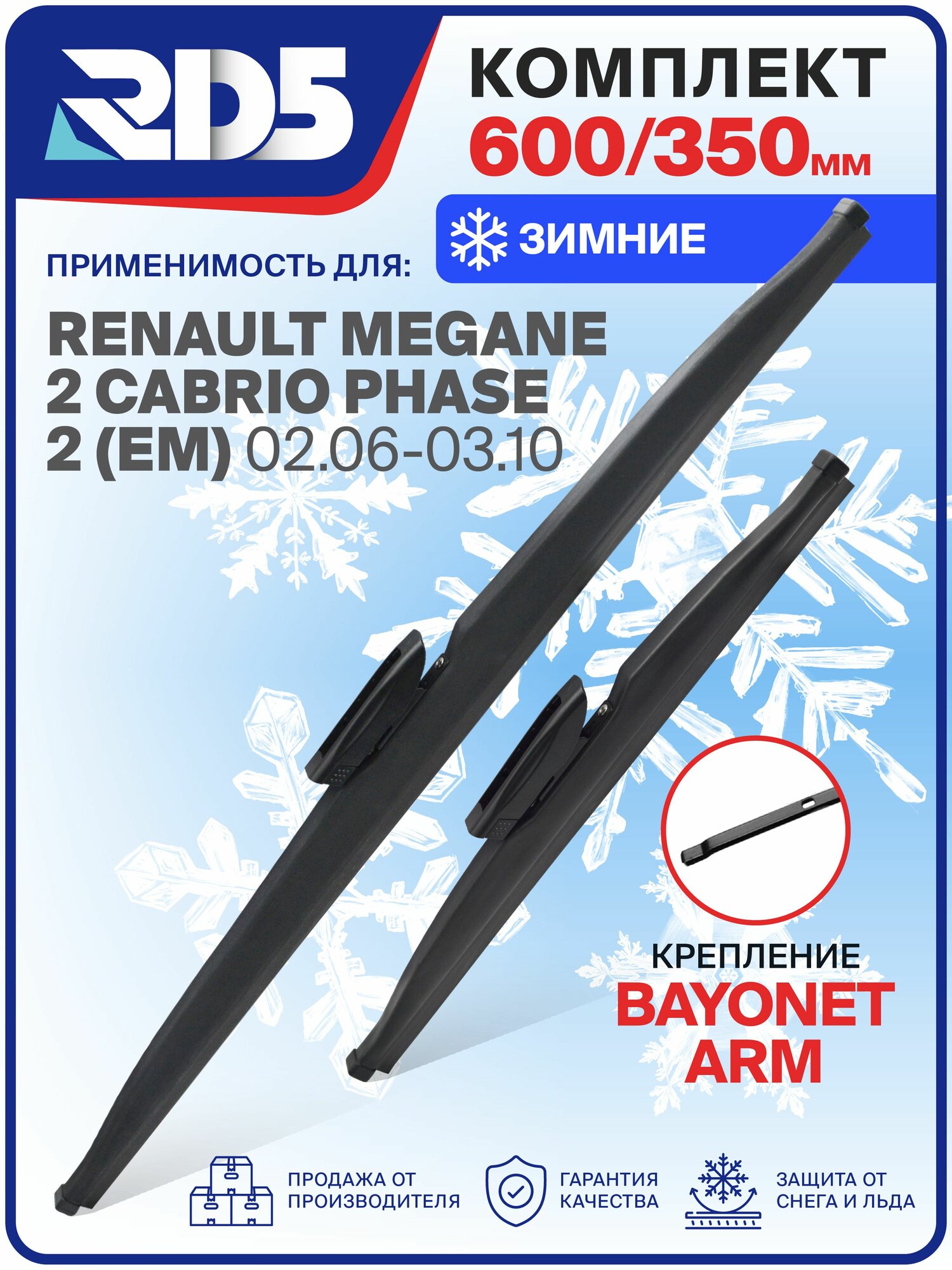 1S600350bayonetarm-k1. Дворники Renault Megane 2 Cabrio Phase 2 (EM) 02.06-03.10. Комплект зимних щеток стеклоочистителя Рено Меган 2 Кабрио Фаза 2