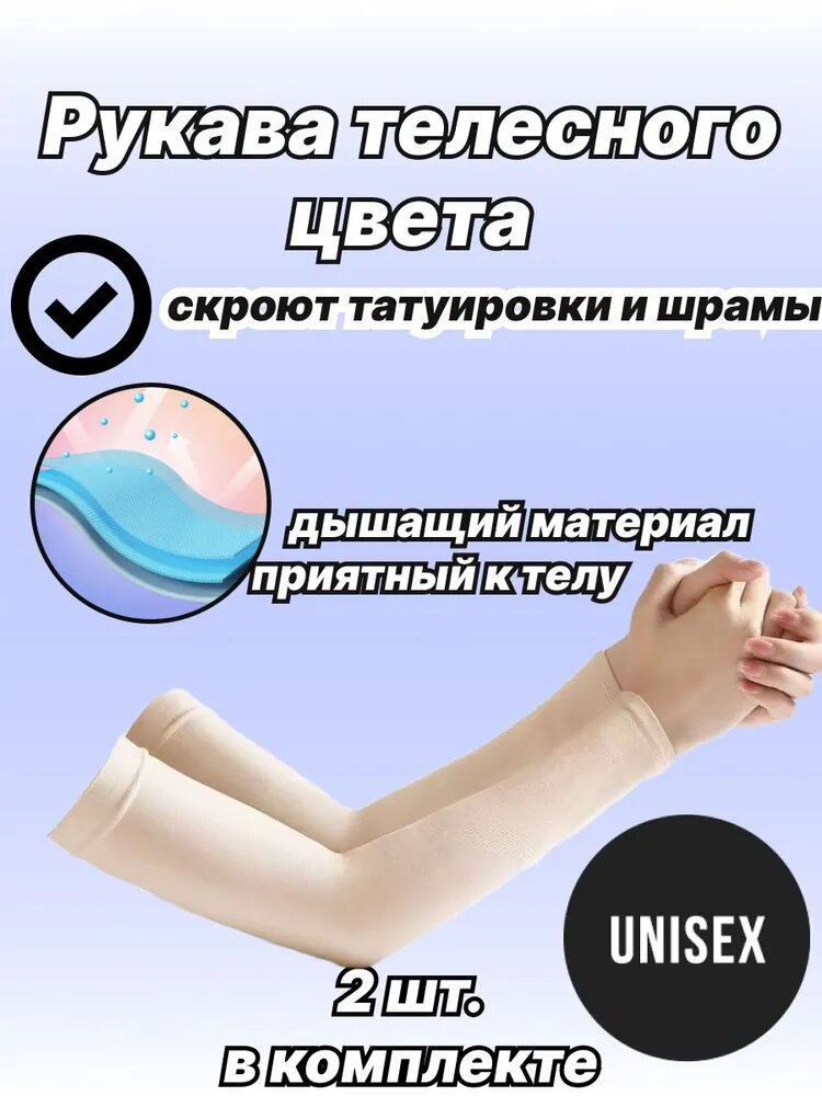 Спортивный компрессионный нарукавник